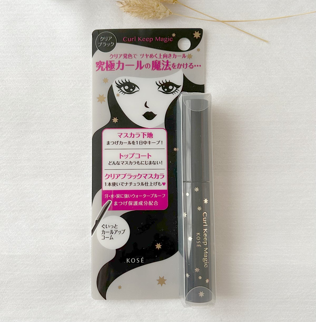 カールキープマジック|コーセーコスメニエンスの口コミ コーセーコスメニエンス カールキープマジック クリアブラック By ピ♡乾燥肌
