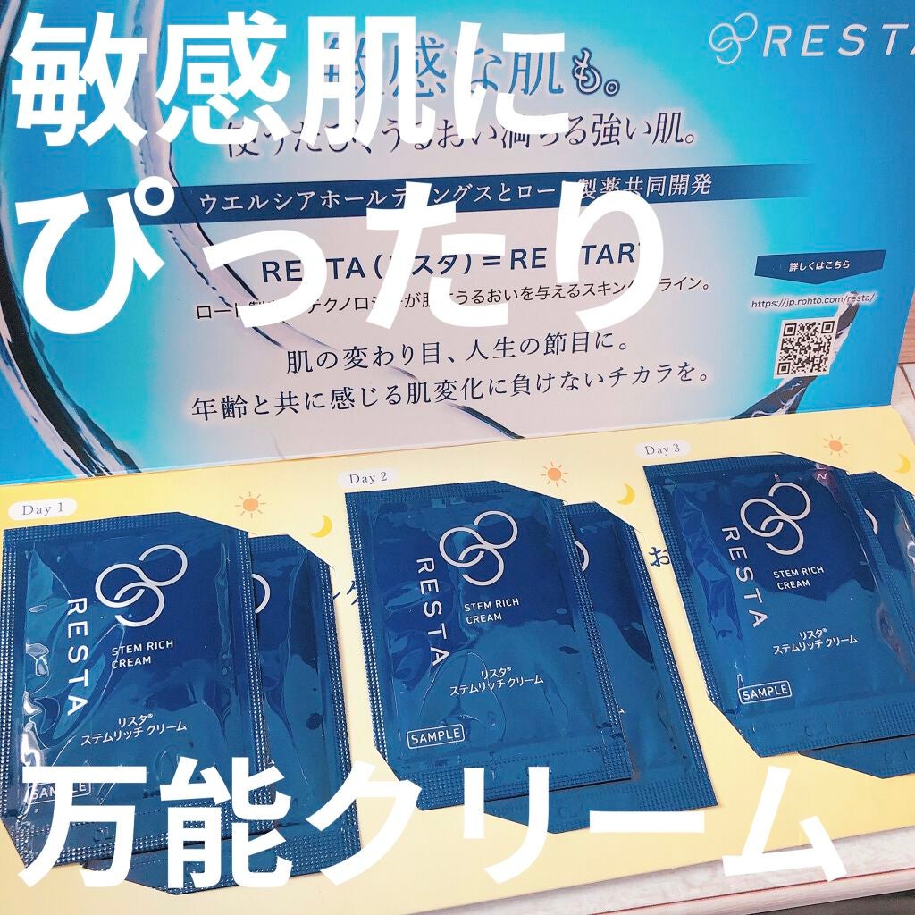 ステムリッチクリーム|リスタの効果に関する口コミ 敏感肌におすすめのフェイスクリーム!リスタ ステムリッチクリーム By たむたむ混合肌