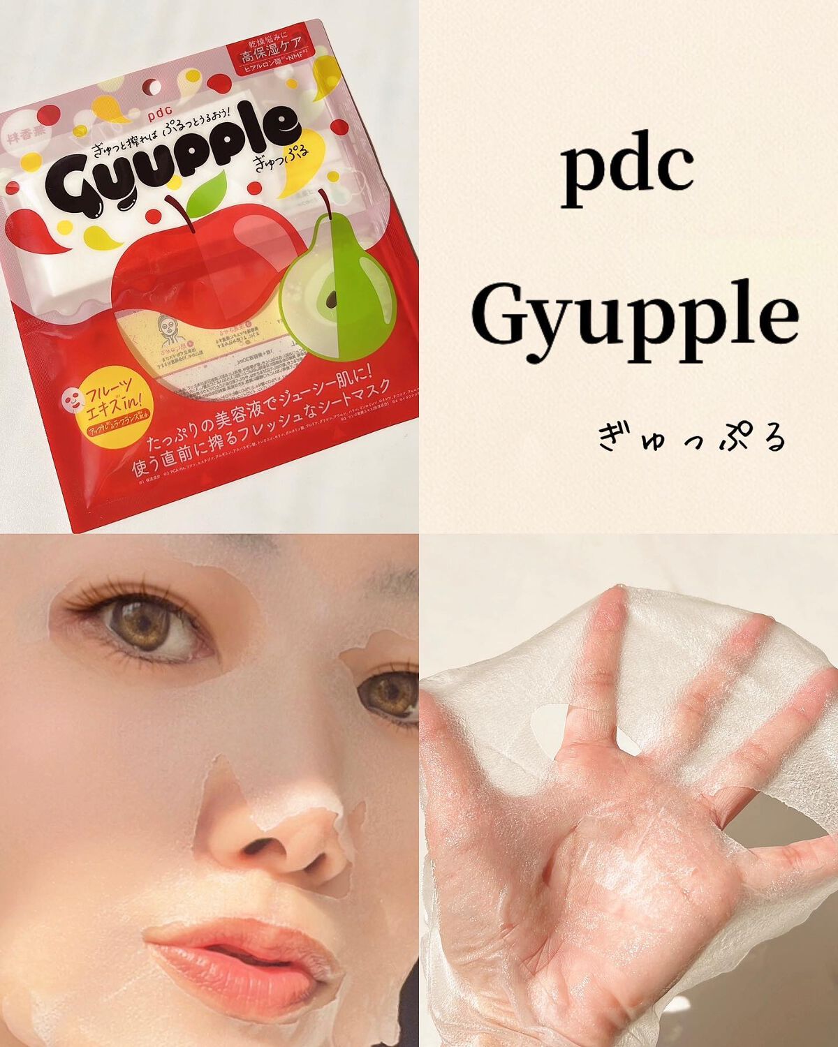 ぎゅっぷる エッセンスマスク Aandl|pdcの口コミ 乾燥肌におすすめのシートマスク・パック! ─ Pdc ─ By Aco