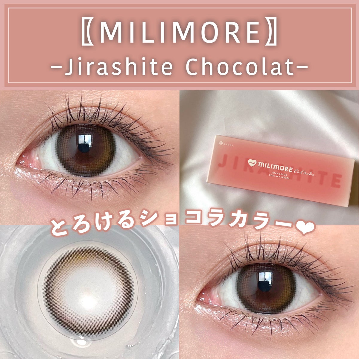 エバーカラーワンデーミリモア|エバーカラーのカラコンレポ・着画口コミ あざと可愛いショコラ🍫 細フチ×とろけるブラウンのちゅるん