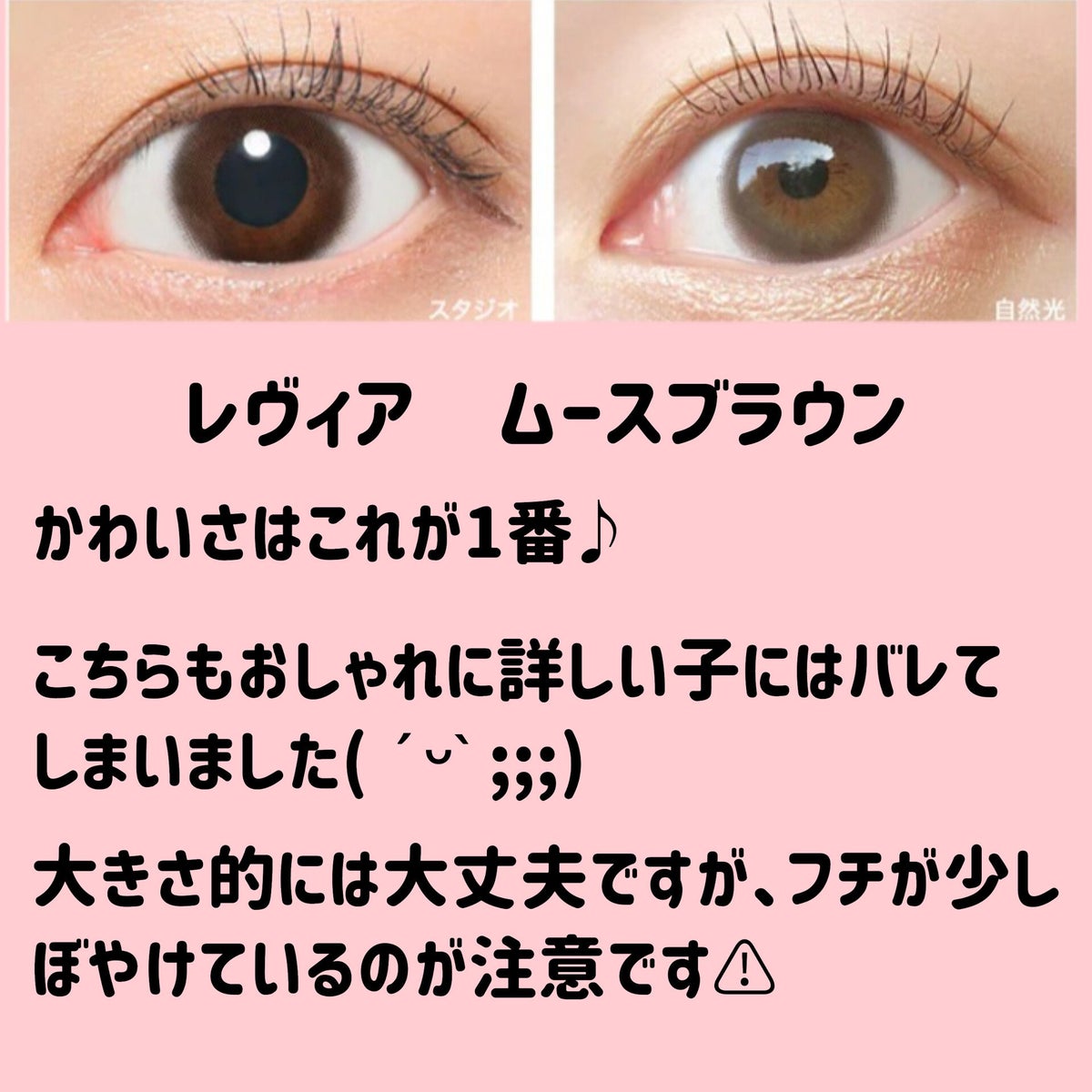 Revia 1month|reviaのカラコンレポ・着画口コミ 私が使ってたスクールカラコンを2回に分けて紹介していきます♡ By