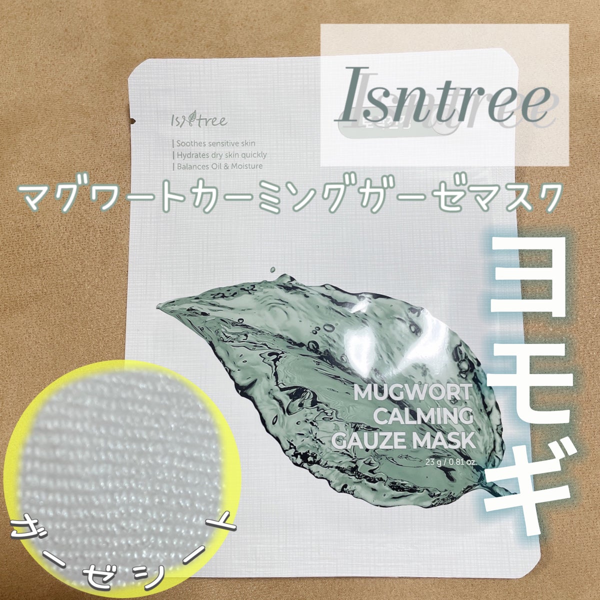 ヨモギカーミングガーゼマスクパック|isntreeの口コミ Isntree🍃 ヨモギカーミングガーゼマスクパック By ありんこ🐜混合肌