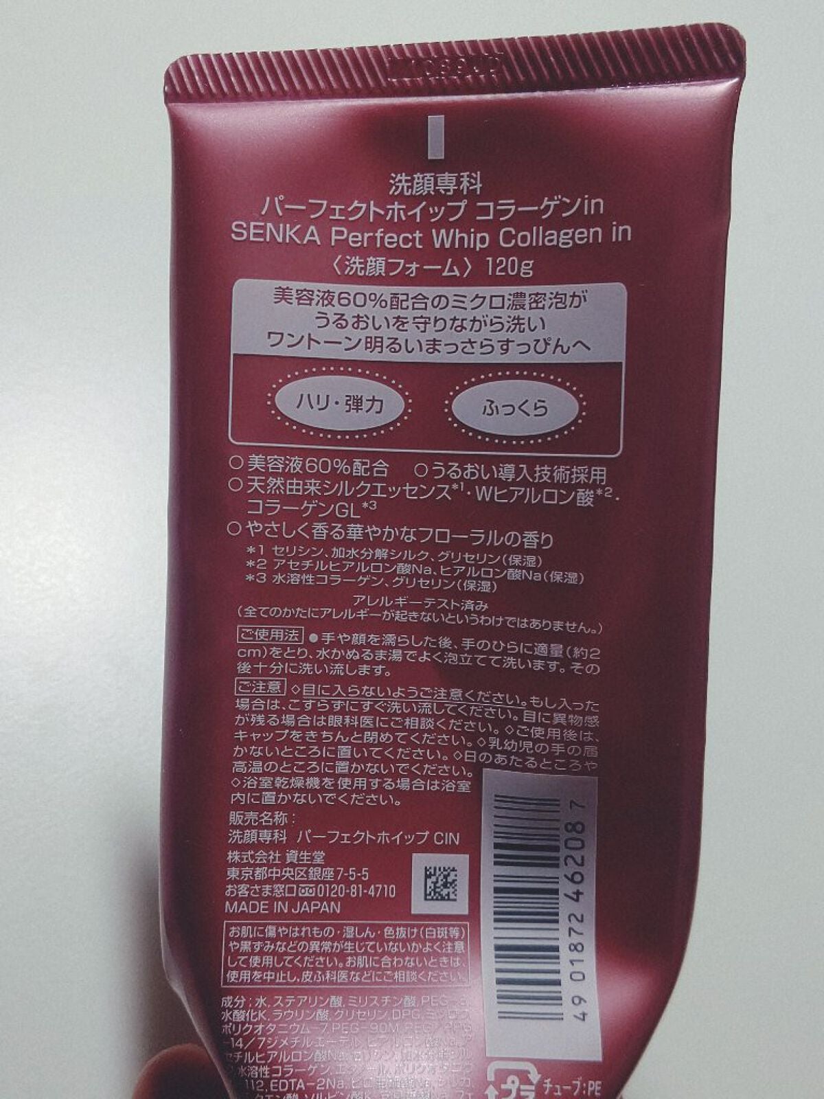 パーフェクトホイップ コラーゲンin|senka(専科)の効果に関する口コミ ~専科 パーフェクトホイップ コラーゲンin~ By すん