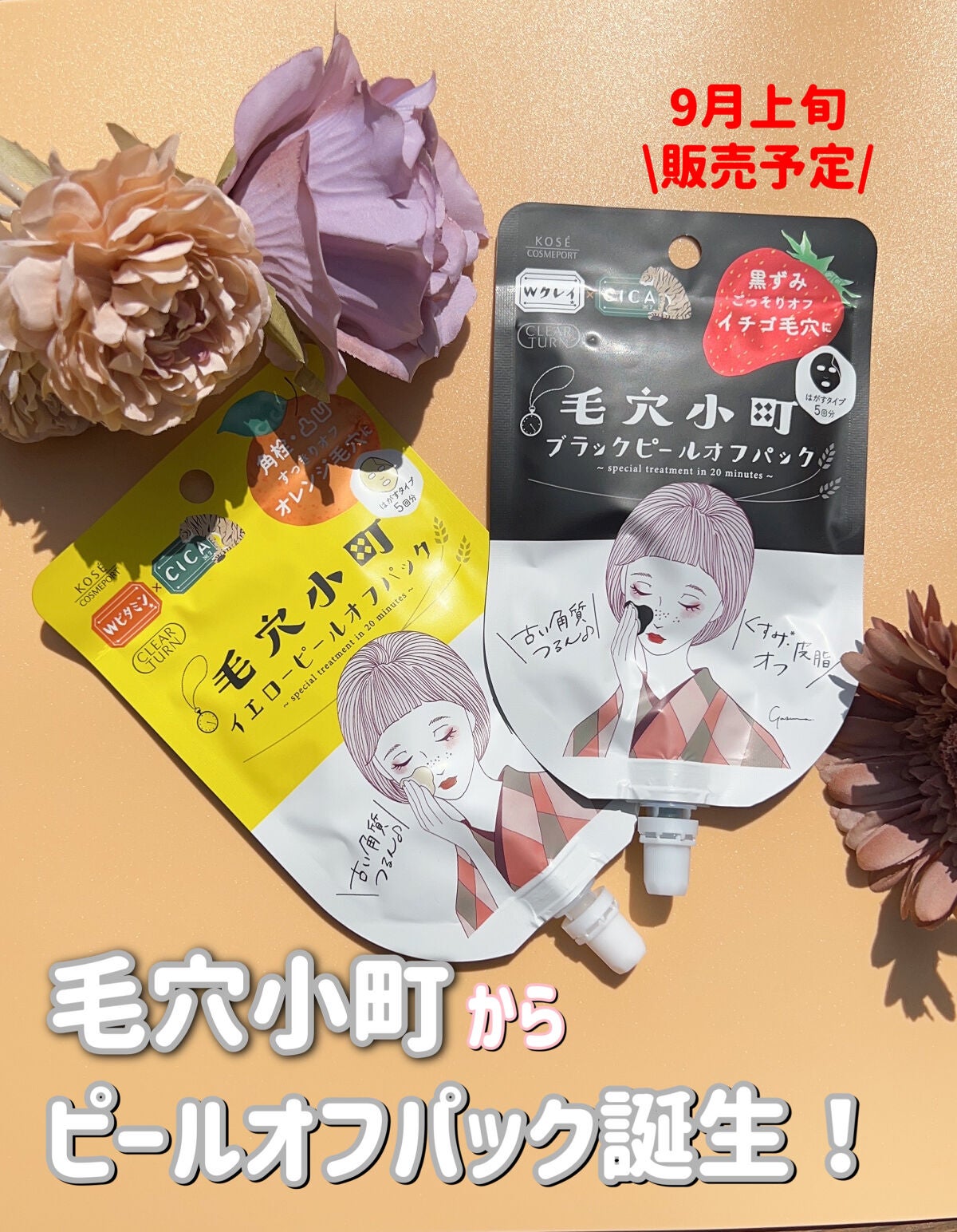 クリアターンのピーリング 毛穴小町 ブラックピールオフパック他、1商品を使った口コミ 毛穴小町シリーズからピールオフパックが By みい