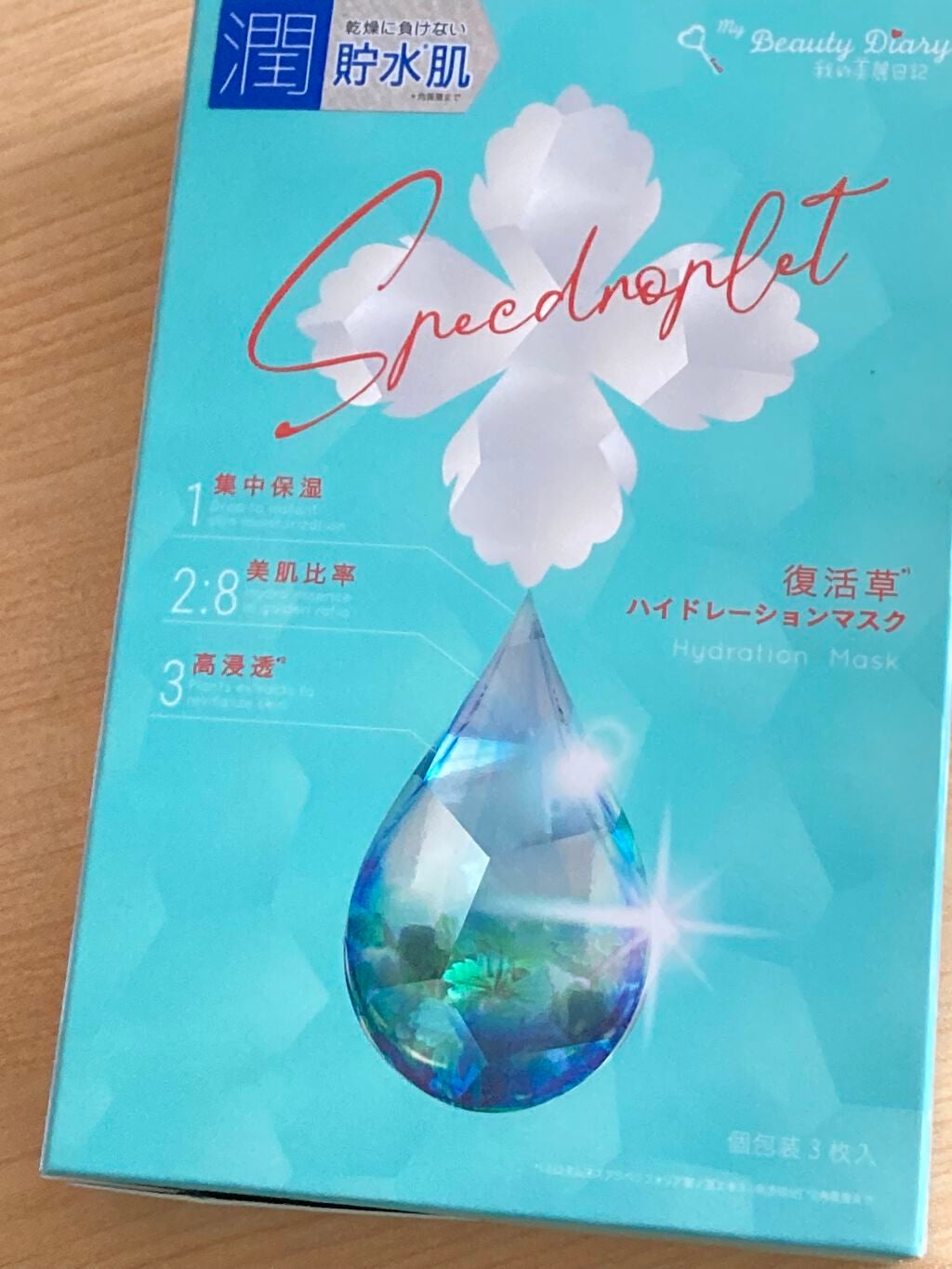 復活草ハイドレーションマスク|我的美麗日記の使い方を徹底解説 我的美麗日記 復活草ハイドレーションマスク By Yurin13混合肌