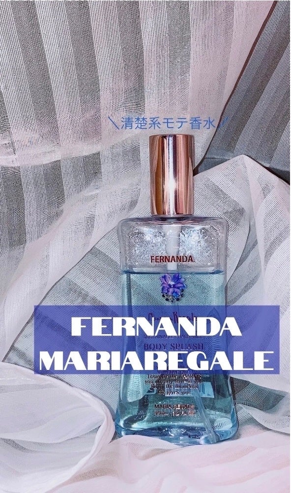 フレグランスボディスプラッシュ マリアリゲル|フェルナンダの口コミ 爆モテ香水(めちゃ推し) 🧸フェルナンダフレグランスボディスプラッシュ