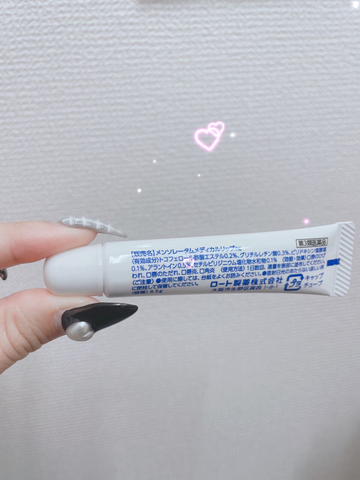 メディカルリップnc(医薬品)|メンソレータムの口コミ 🌟メンソレータム🌟 2週間前から唇の周りにぶつぶつができて、 By シロ混合肌