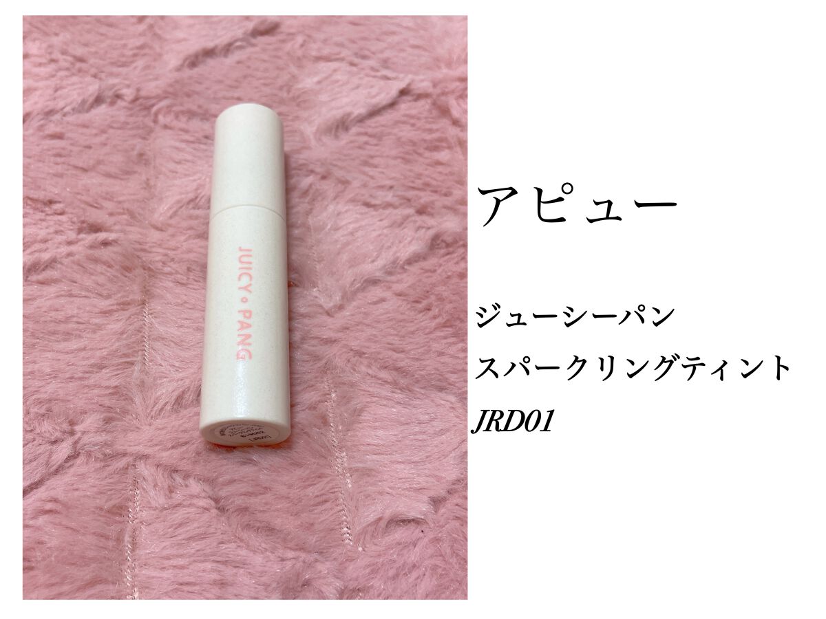アピュー ジューシーパン スパークリングティント|apieuの口コミ 【使った商品】 アピュー ジューシーパン By よよむる混合肌