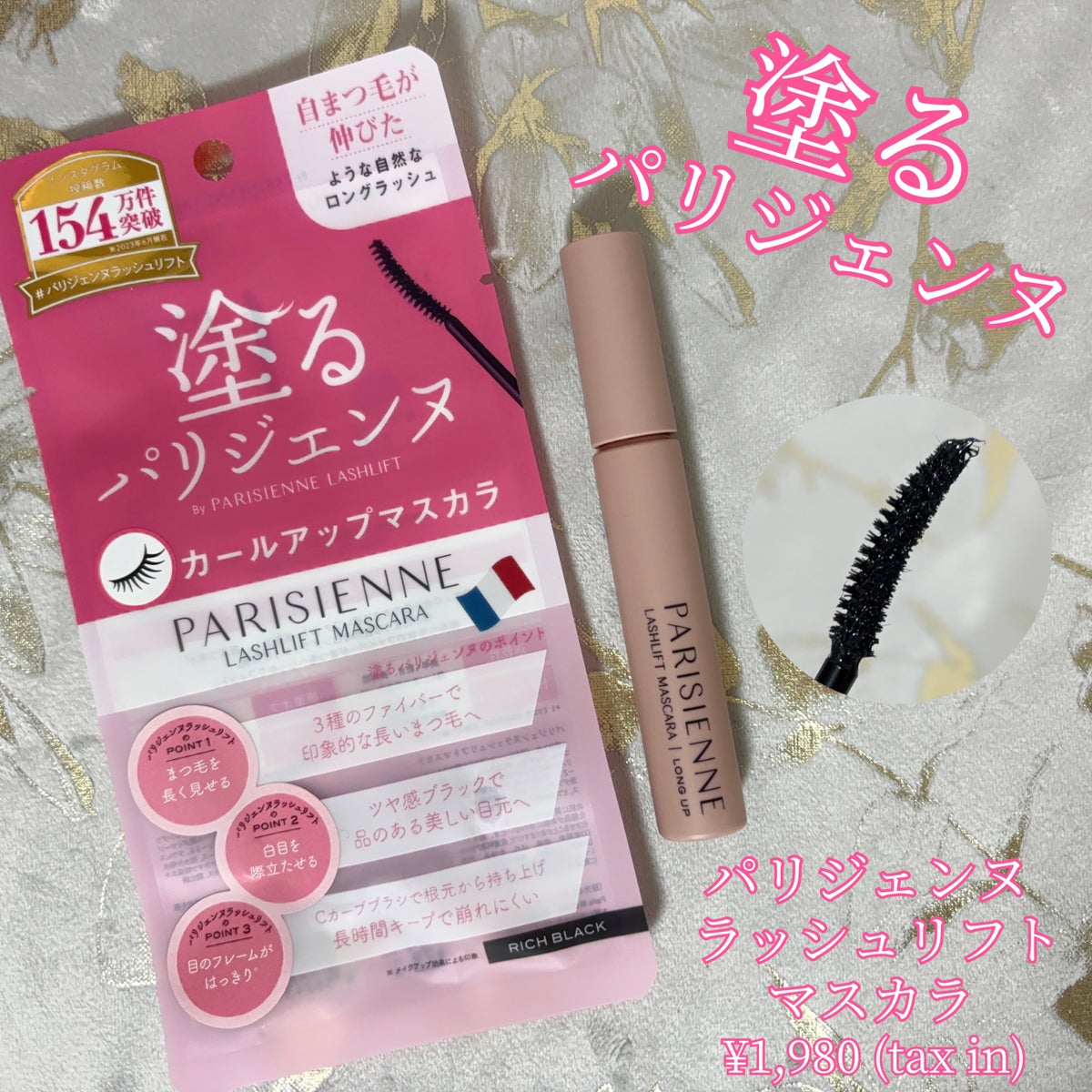 パリジェンヌラッシュリフトマスカラ|parisの口コミ パリジェンヌラッシュリフトさまからいただきました♡ By もい混合肌30代