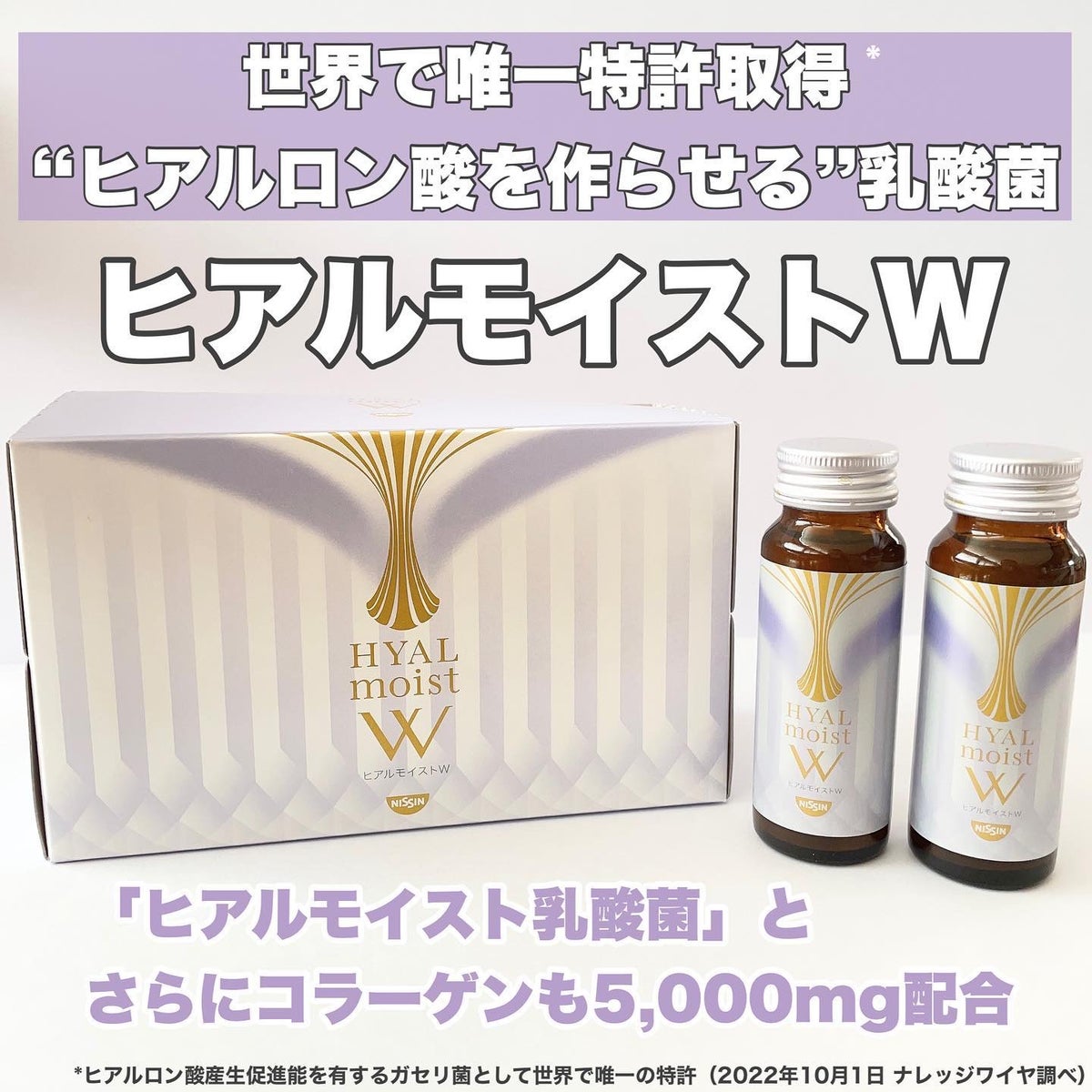 ヒアルモイスト W|日清食品の口コミ 【ヒアルモイストw】 購入者の88が10本で実感!1 By Ena 乾燥肌30代前半