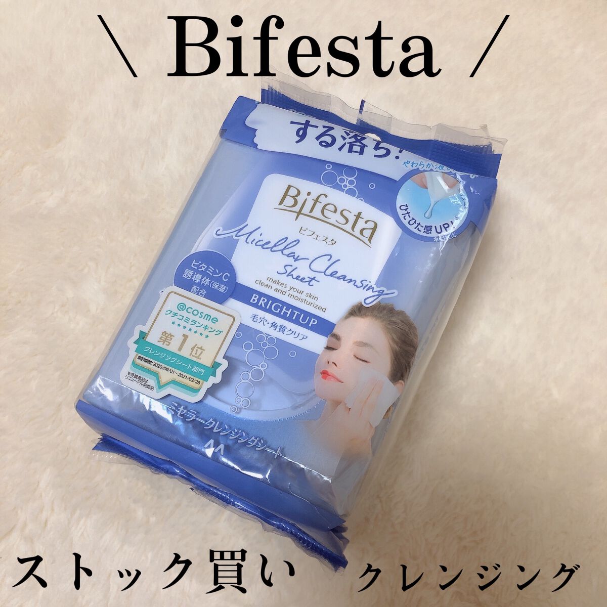 ミセラークレンジングシート ブライトアップ|ビフェスタの口コミ「🎀 ビフェスタ ミセラークレンジングシート ブライトアップ 」 By 希空
