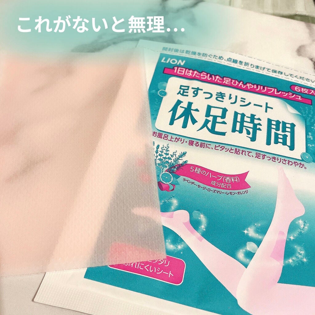 足すっきりシート 休足時間|休足時間の口コミ「こんばんは〜、 多忙を極めすぎてゲッソリなうちゃんです🐰 」 By うちゃん🐰🥕混合肌