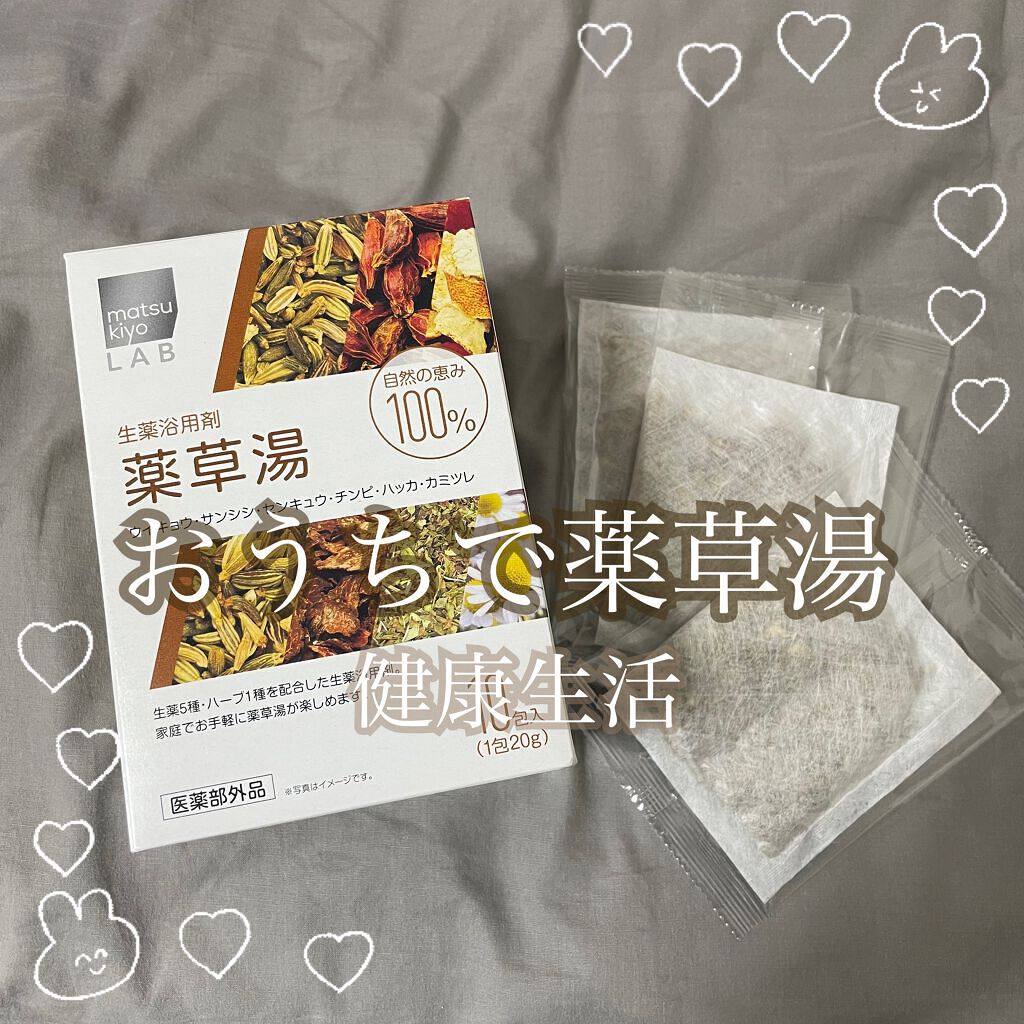 生薬浴用剤 薬草湯|matsukiyoの効果に関する口コミ Matsukiyo 生薬浴用剤 薬草湯 By 🤍敏感肌20代後半 Lips