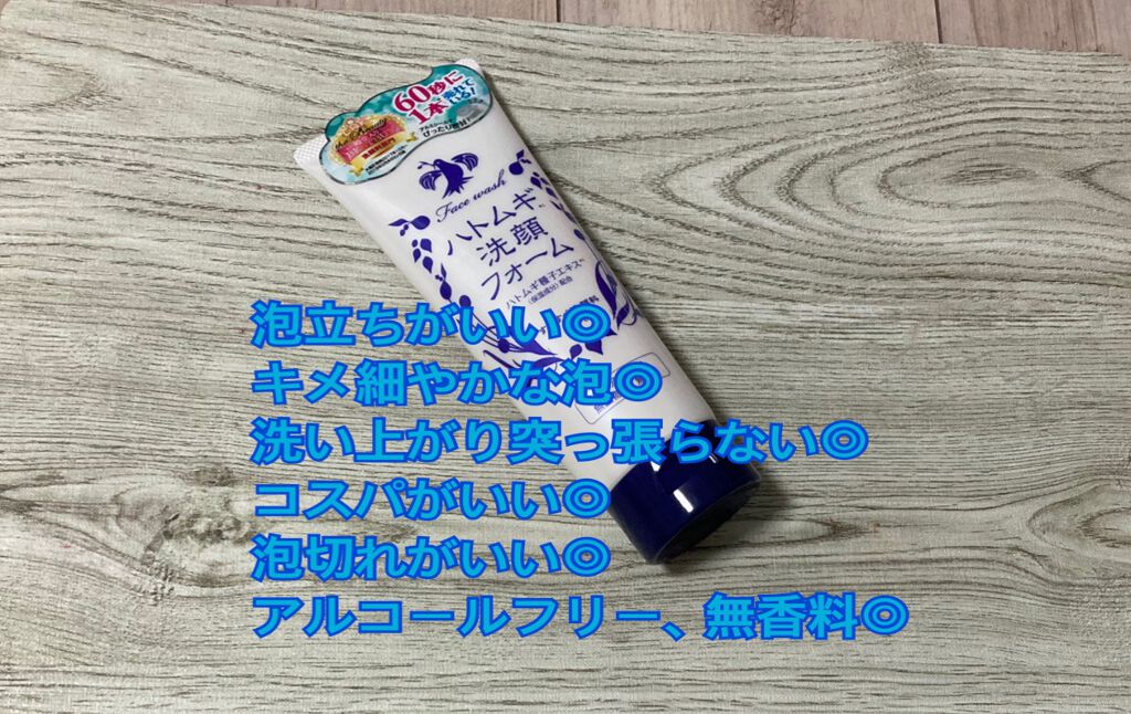 ハトムギ洗顔フォーム|株式会社イヴの口コミ 本日は「ココカラファイン」さんの「ハトムギ洗顔フォーム」のレビューをします By 心愛混合肌