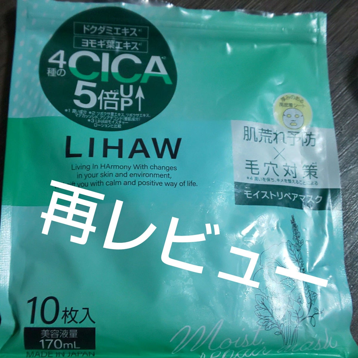 モイストリペアマスク|lihawの口コミ 敏感肌におすすめのシートマスク・パック!パケに隠された 言葉遊びに胸キュン By 🇹🇭スワイ🇯🇵