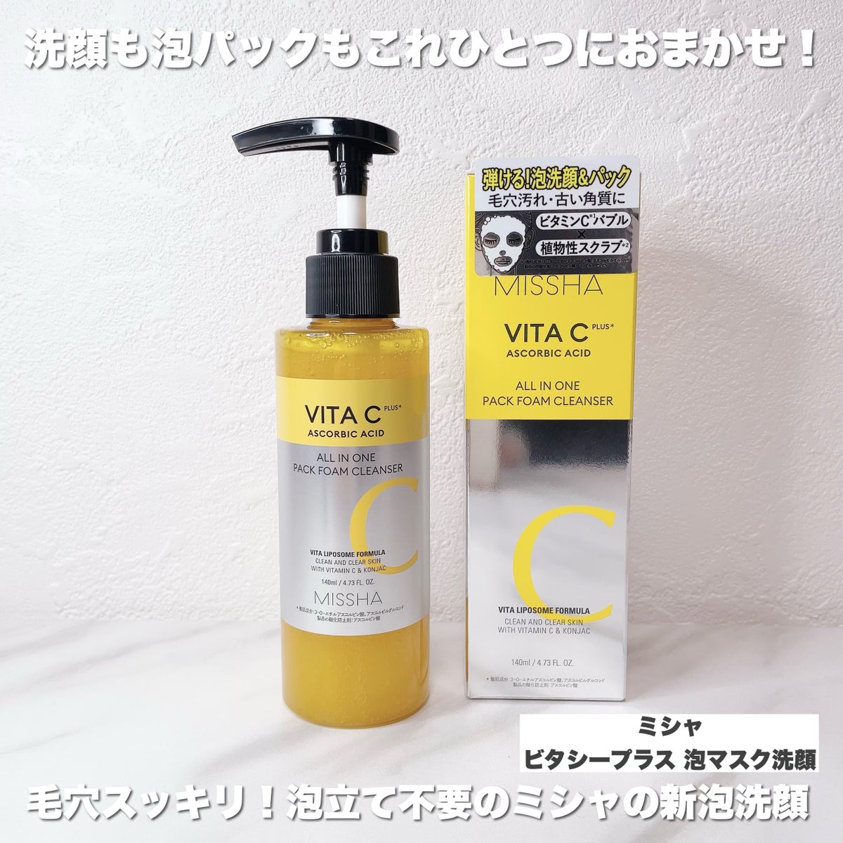 ミシャ ビタシープラス 泡マスク洗顔|misshaの口コミ 洗顔もパックもできる2wayが便利すぎ!/ By Chika🌸maquia