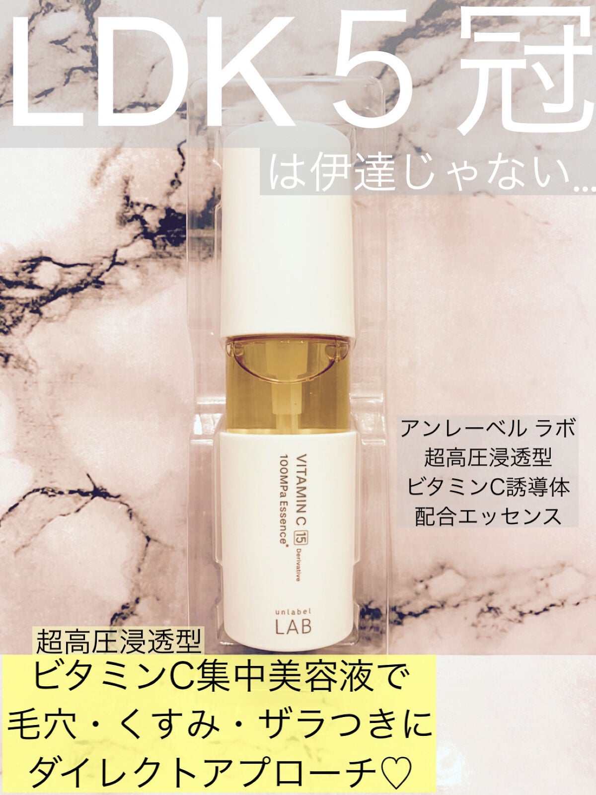 V エッセンス|unlabelの効果に関する口コミ「難しいことはわからん!ビタミンc美容液はこれ使っとけば間違いない!!! 」 By ゆ
