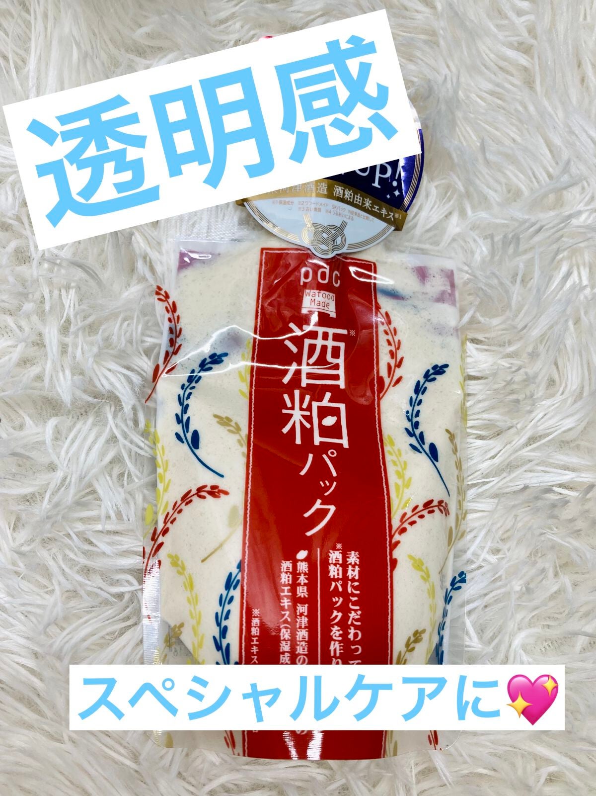 ワフードメイド 酒粕パック|pdcの使い方を徹底解説 透明感が手に入る!!くすみ0肌!! By Peach Lips