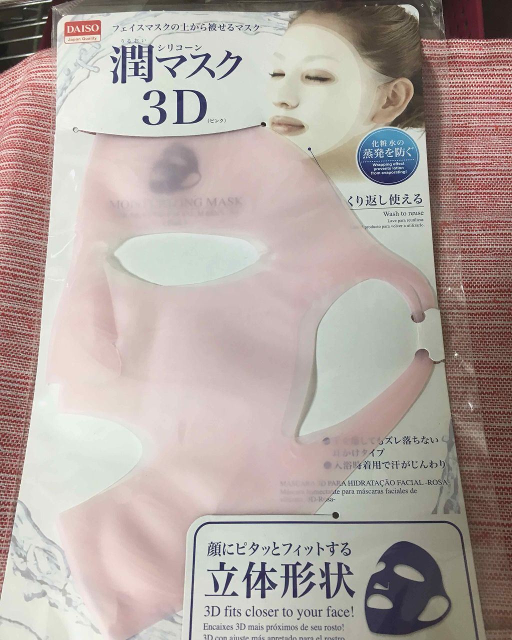 シリコーン潤マスク 3d|daisoの口コミ「超優秀!100均で買えるおすすめスキンケアグッズ!daisoのシリコーン」 By くらげ
