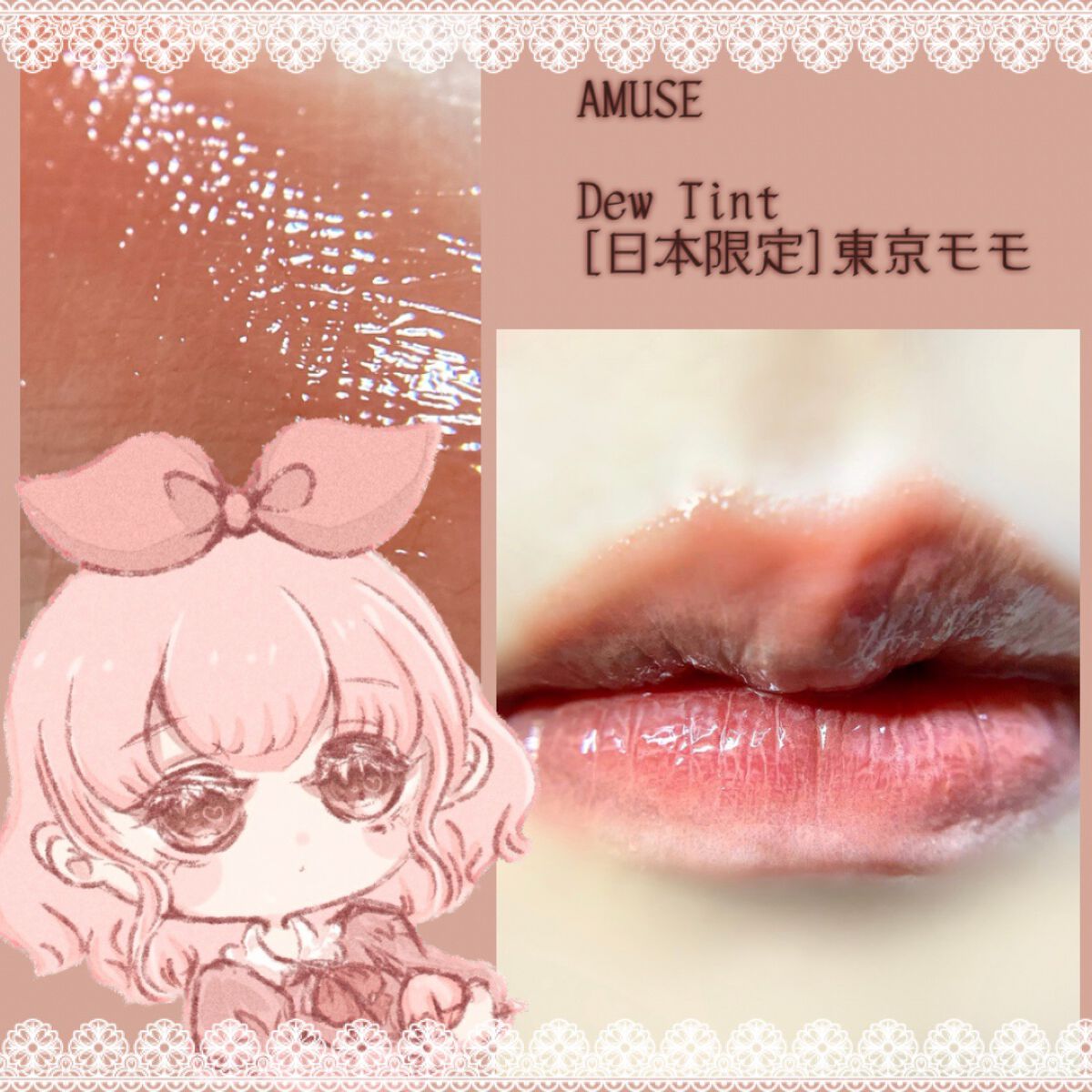 【限定色レビュー】デューティント|amuseは落ちないのか?色持ちに関する口コミ Amuse デューティント 日本限定色 東京モモ By
