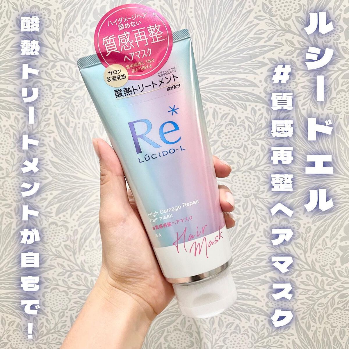 質感再整ヘアマスク|ルシードエルの効果に関する口コミ ルシードエル 質感再整ヘアマスク By つむり混合肌30代後半 Lips