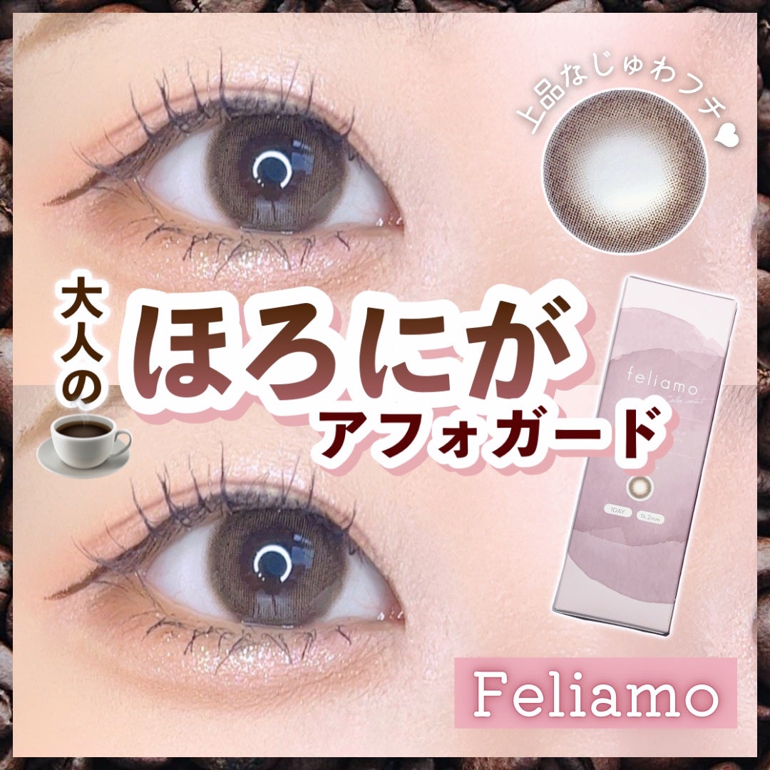 Feliamo 1day|feliamoのカラコンレポ・着画口コミ Pr 大人のほろにがアフォガード☕️ By 𝐬𝐚𝐜𝐜𝐡𝐢🍑混合肌