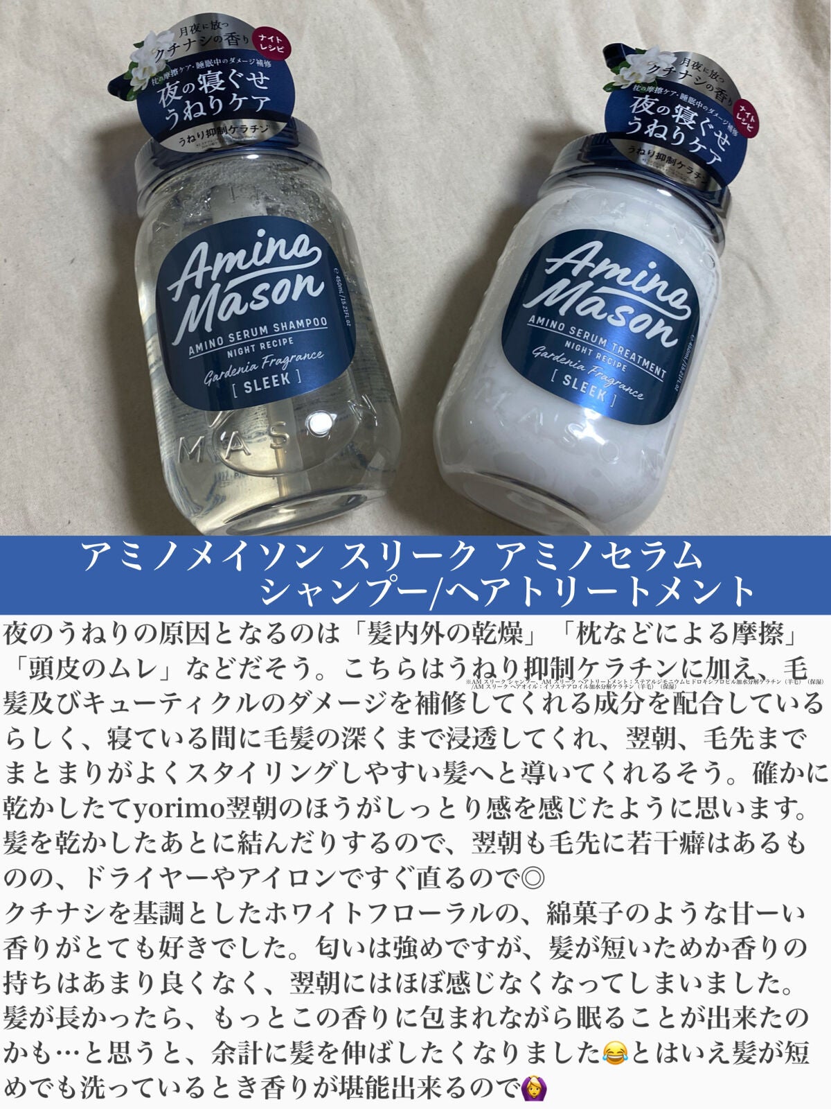 スリーク アミノセラム シャンプー/ヘアトリートメント|アミノメイソンの口コミ アミノメイソン スリーク アミノセラム By 🦍混合肌