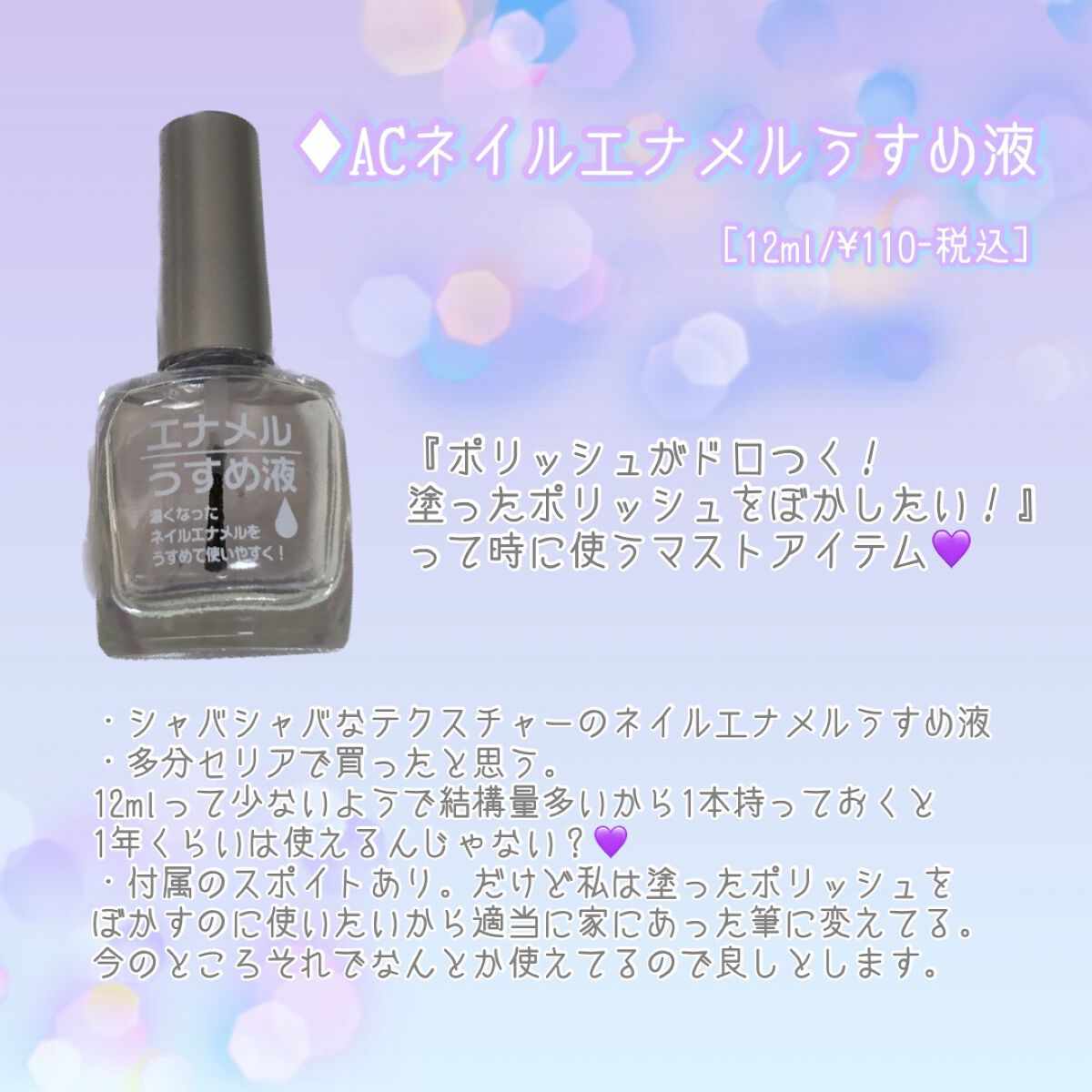 Ac エナメルうすめ液m|ac Makeupの使い方を徹底解説 【愛用中】セルフネイラーの味方💅🏻1つあれば色々使える💜【ネイルアイテム