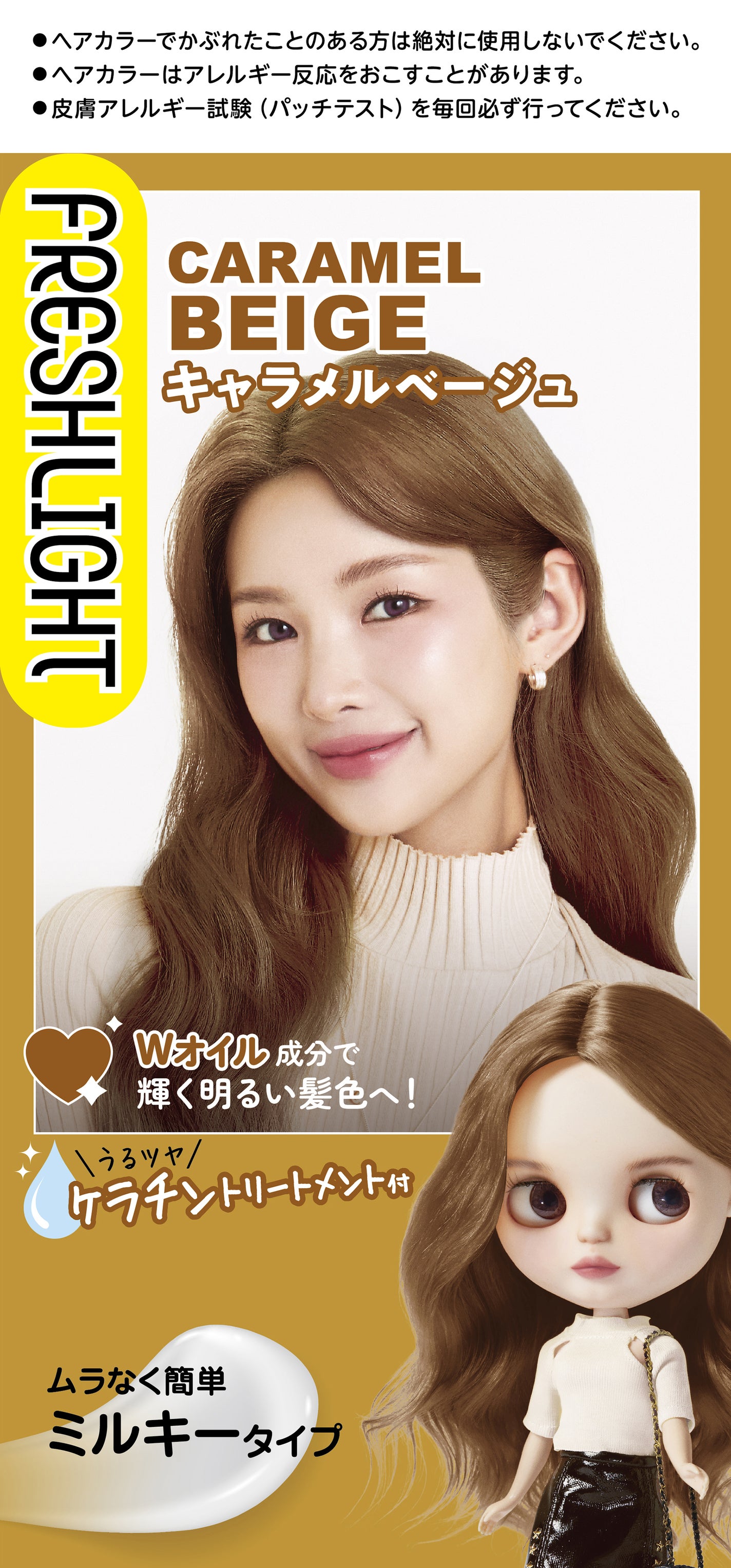 【試してみた】ミルキーヘアカラー フレッシュライトの人気色・イエベブルベ別の口コミ・レビュー Lips