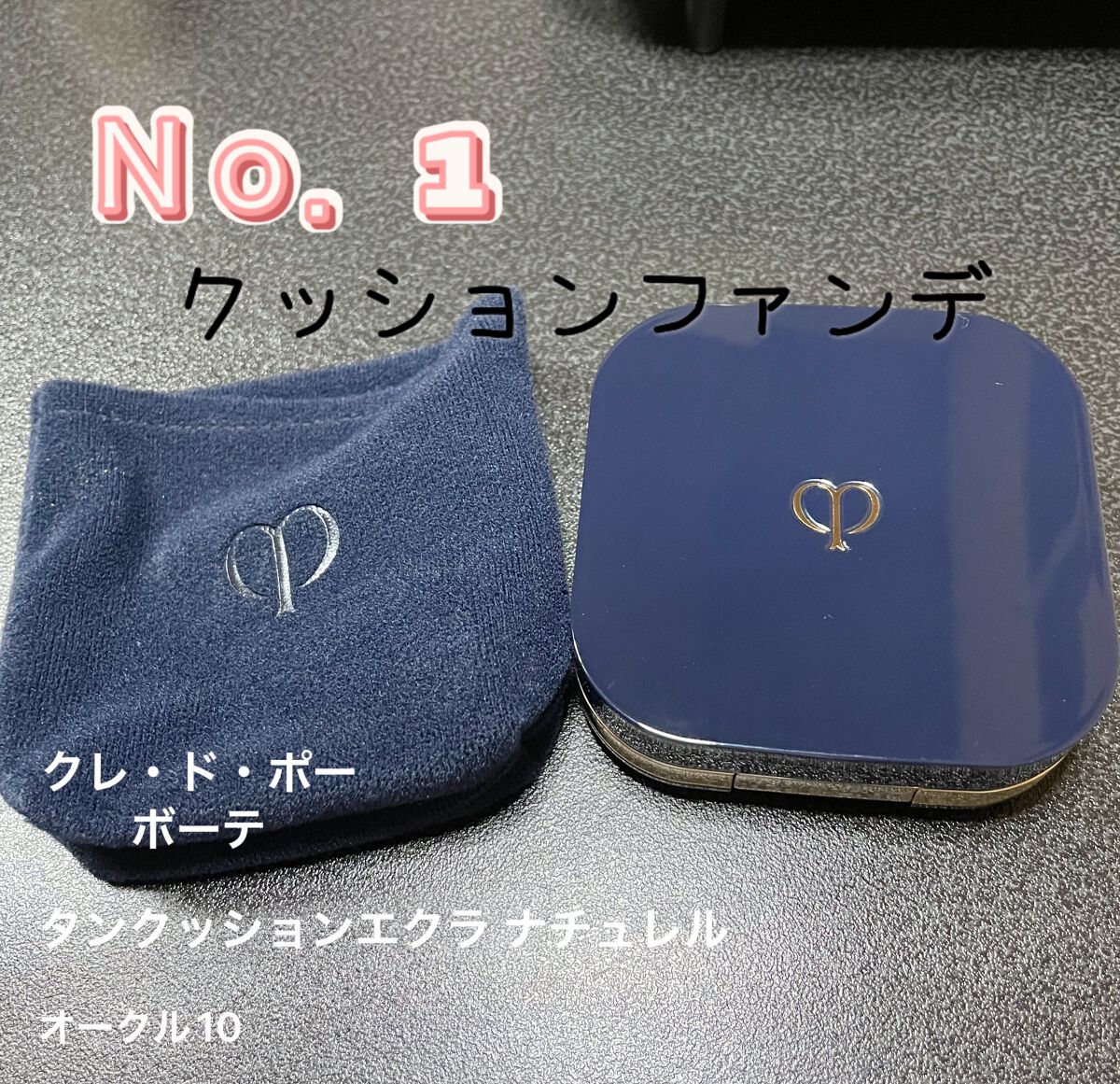 クレ・ド・ポー ボーテ タンクッションエクラ ナチュレル|クレ・ド・ポー ボーテの口コミ クレ・ド・ポー ボーテ タンクッションエクラ