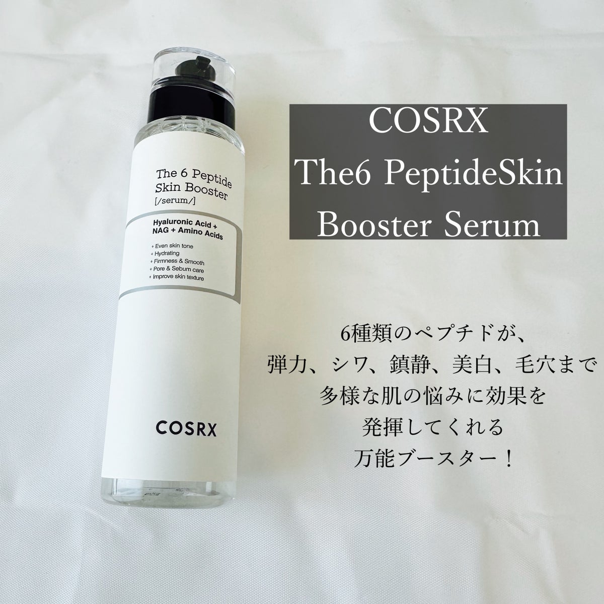 Rxザ・6ペプチドスキンブースターセラム|cosrxの効果に関する口コミ 【洗顔後にまずはコレ!cosrxの万能ブースター】 By