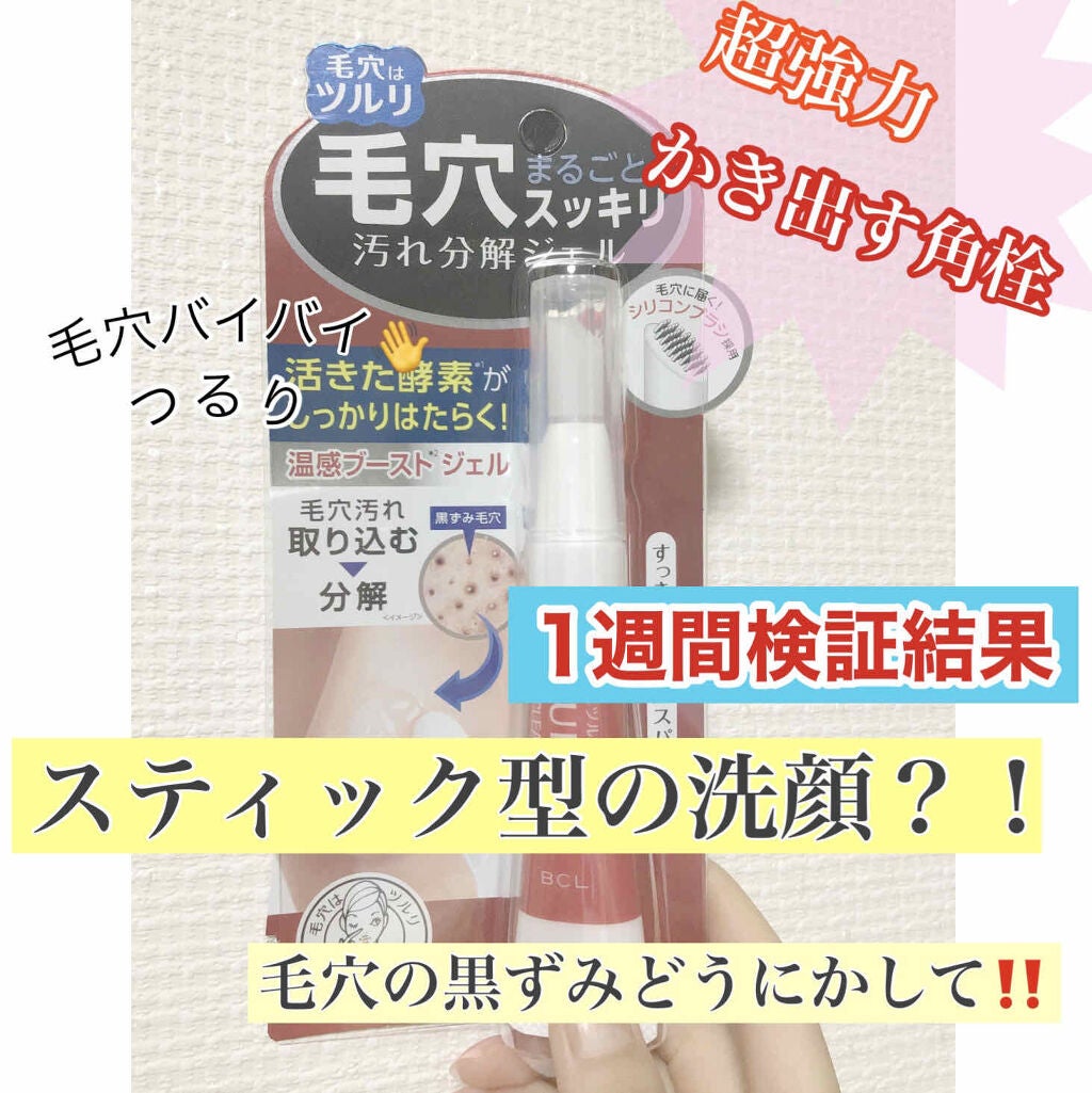 毛穴汚れ分解ジェル|ツルリの効果に関する口コミ 👃ツルリ 毛穴汚れ分解ジェル🍓 By なな混合肌10代後半 Lips