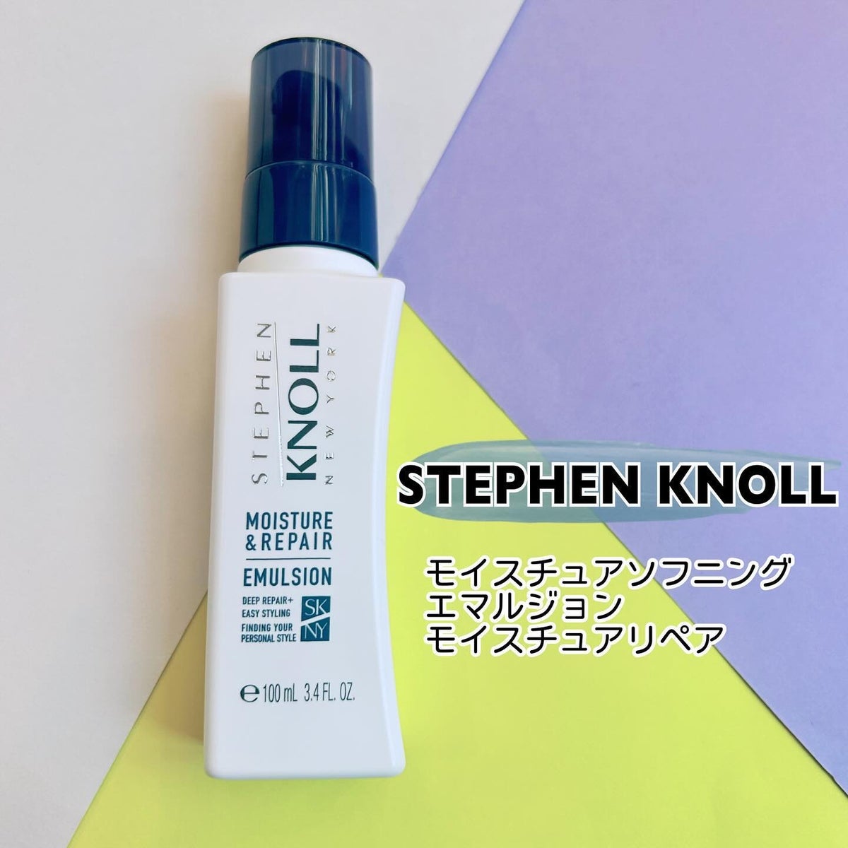 モイスチュアソフニング エマルジョン スムースリペア|スティーブンノル ニューヨークの口コミ 最近髪のパサつきが気になるどころか大爆発😅