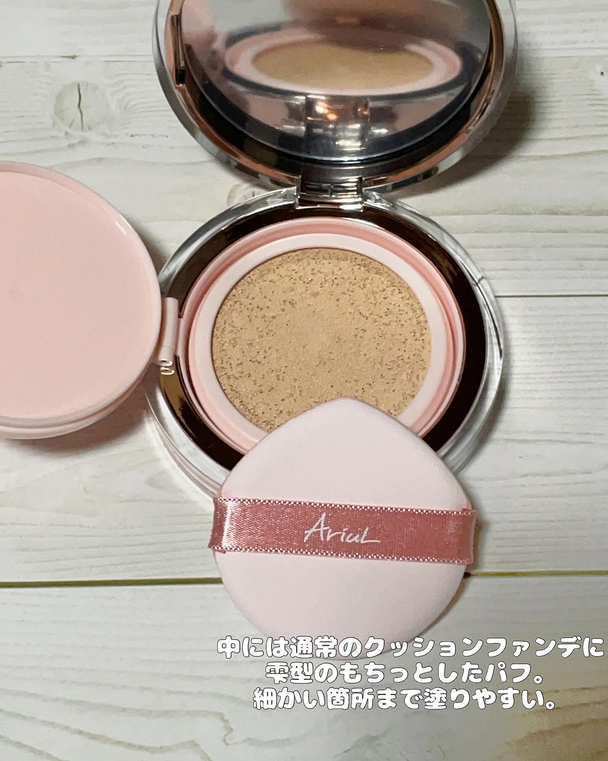 インクフェザーカバーラスティング クッションファンデーション|ariulの色味は?色選びの参考になる口コミ Pr アリウル インク