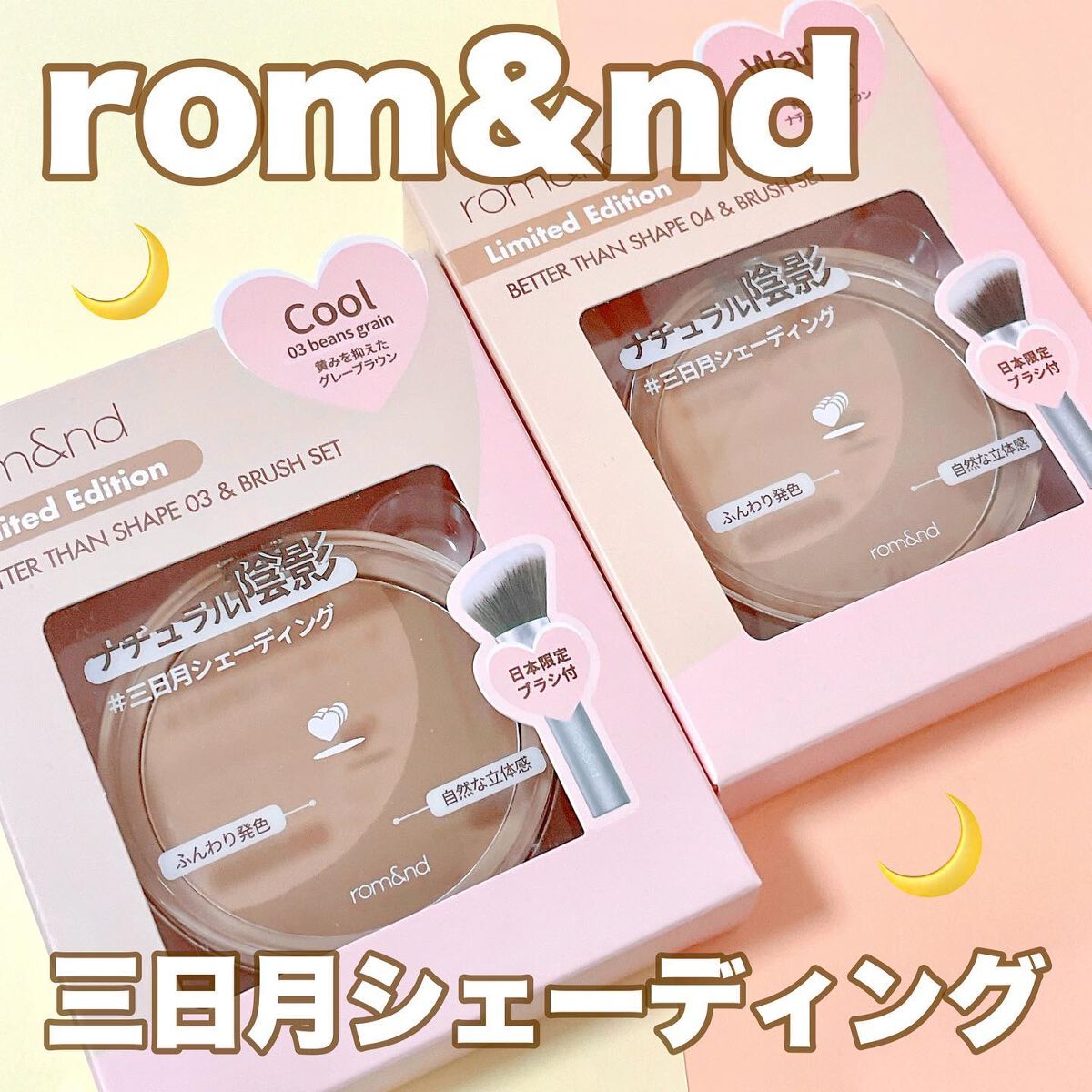 【限定シェーディング】ベターザンシェイプブラシセット|romandndの口コミ Romandnd べターザンシェイプ By みんく乾燥肌 Lips