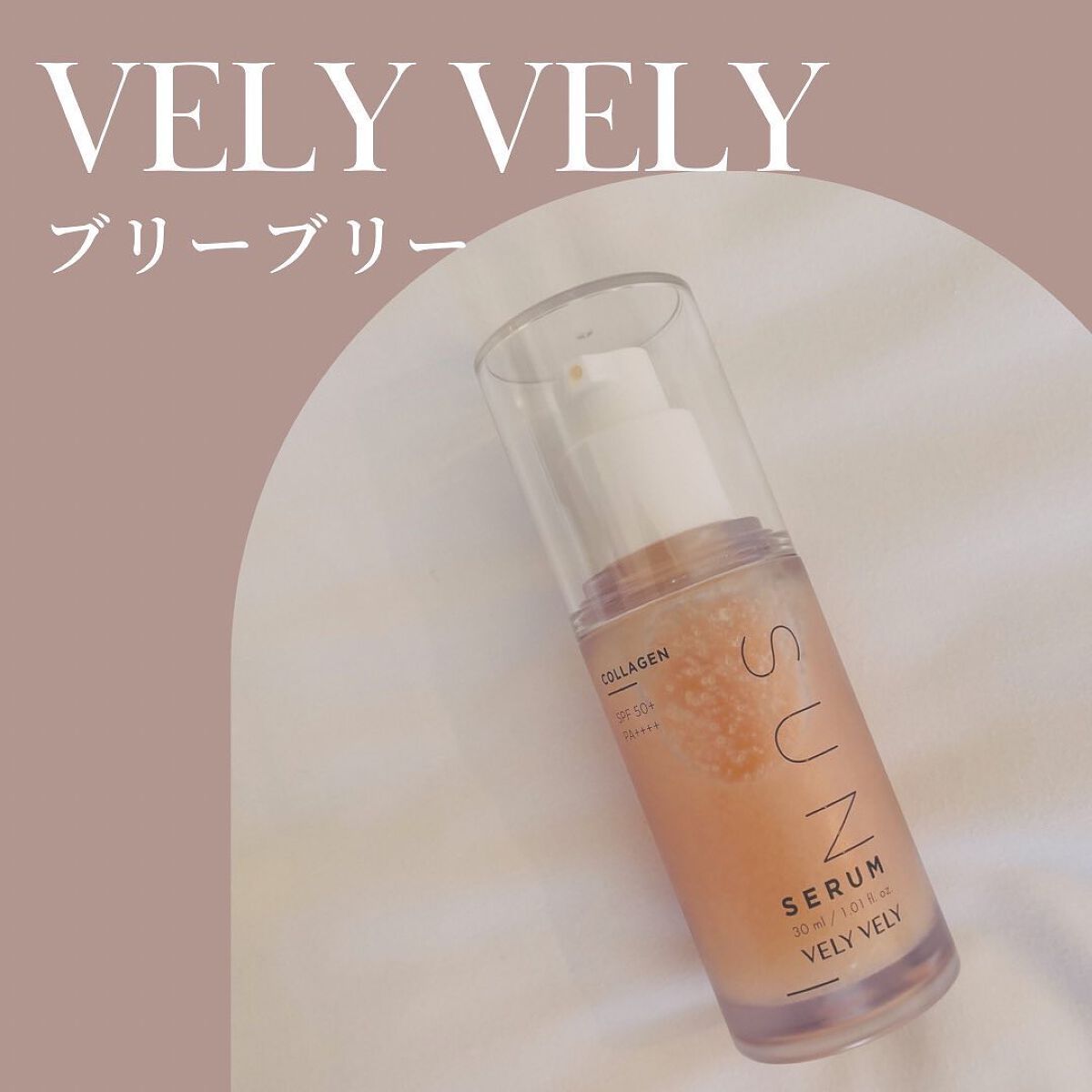 ハリケアコラーゲンサンセラム|vely Velyの口コミ 乾燥肌におすすめの日焼け止め・uvケア! Vely Vely コラーゲンサン