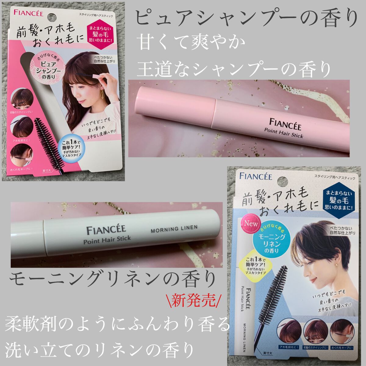 ポイントへアスティック ピュアシャンプーの香り |フィアンセの使い方を徹底解説 フィアンセ ポイントヘアスティックの By モンピン乾燥