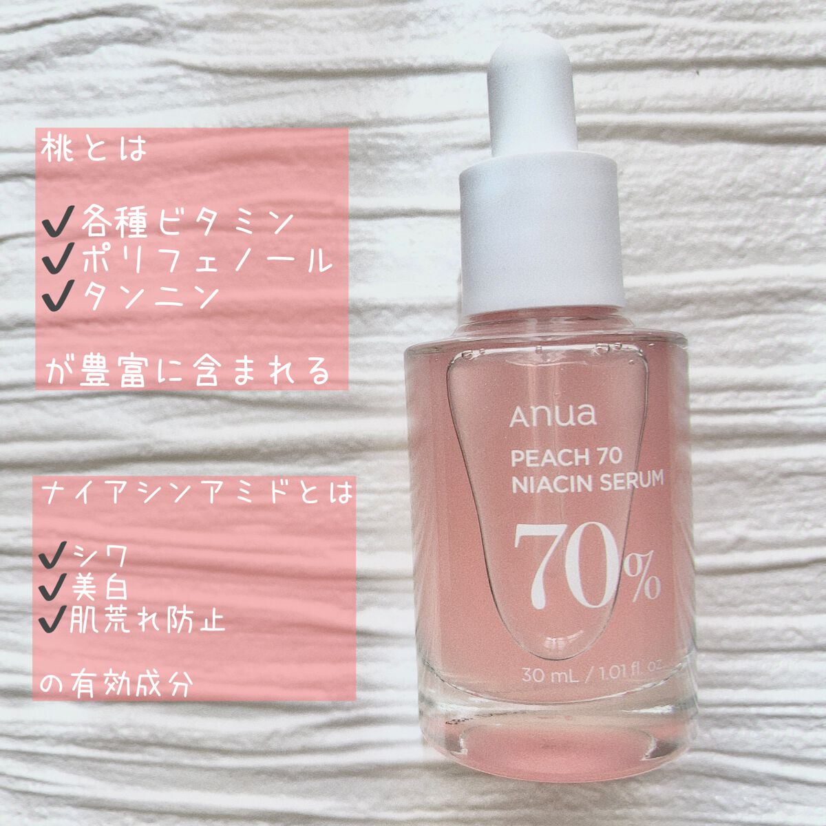桃70ナイアシンセラム|anuaの口コミ Anua 桃70ナイアシンセラム By Sunフォロバ100♡敏感肌 Lips