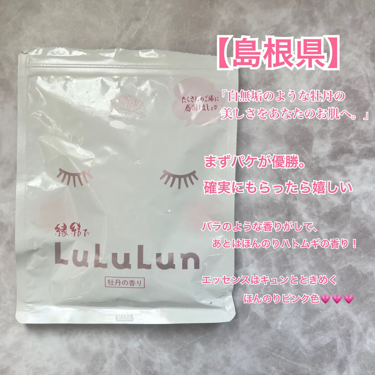 ルルルンのシートマスク・パック 山梨・長野ルルルン(桃の香り)他、3商品を使った口コミ 縁結びルルルンってもう名前が優勝では By ゆやまる