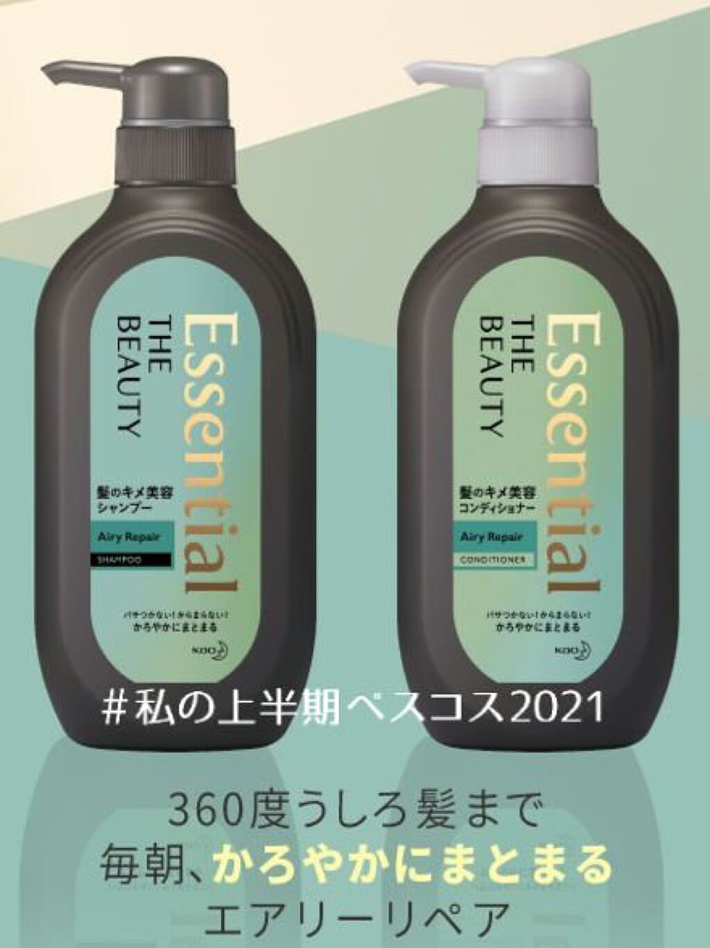 エッセンシャルのヘアケア・スタイリング The Beauty 髪のキメ美容プレミアムトリートメント<モイストリペアプレミアム>他、2商品を使っ