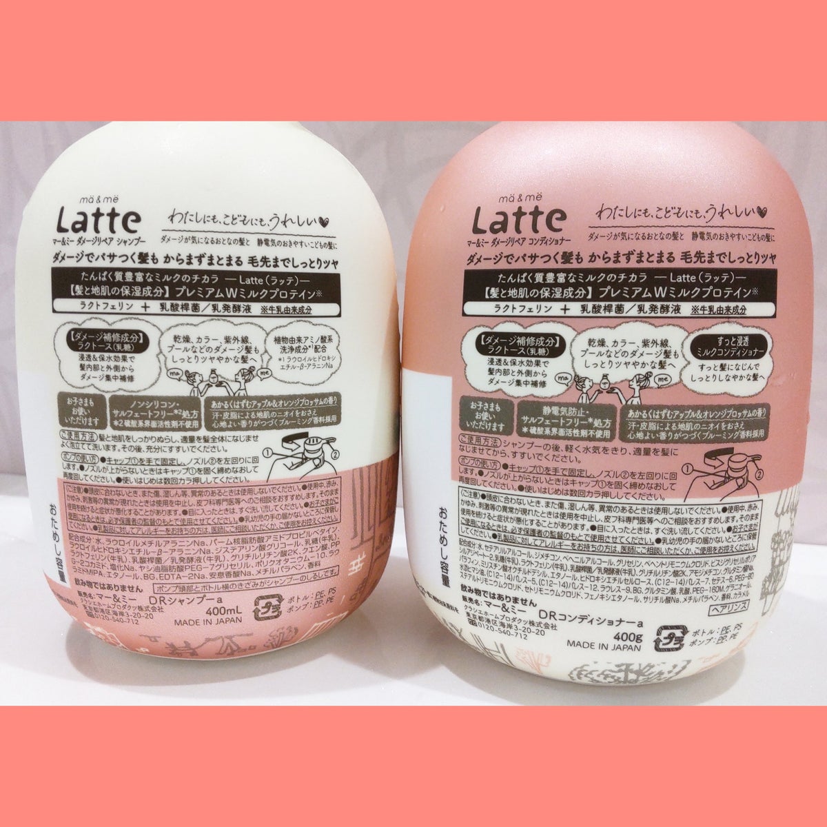 マー&ミー ダメージリペア シャンプー/コンディショナー|マー&ミー ラッテの口コミ マー&ミー Latte ダメージリペア シャンプー