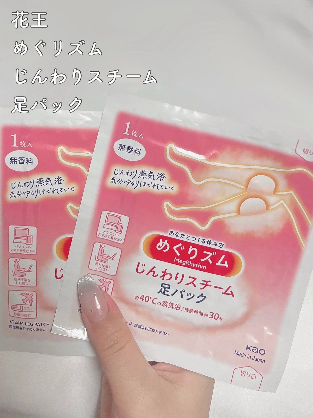 めぐりズム じんわりスチーム 足パック 無香料|めぐりズムの口コミ 疲れた足にじんわり蒸気浴 By さあ20代後半 Lips