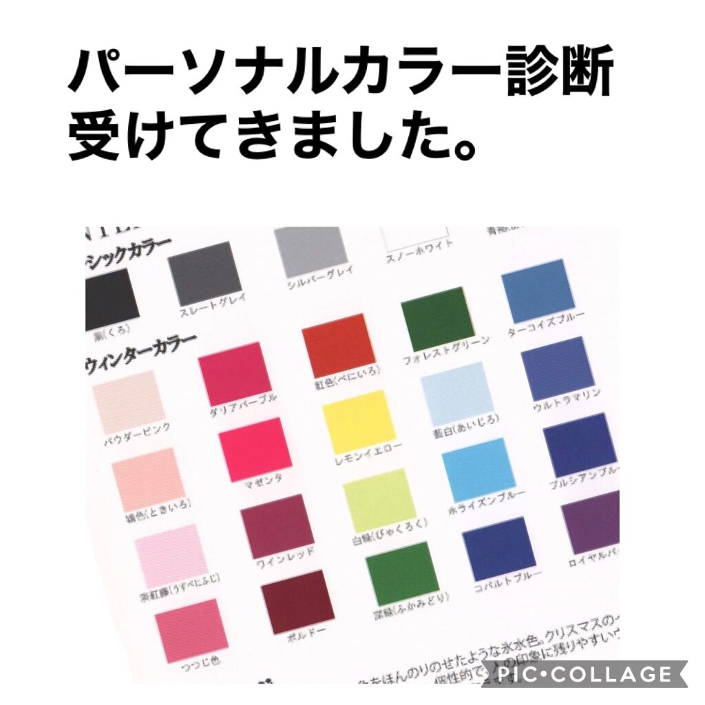 パーソナルカラー診断|viséeの口コミ ※長いです!😅 パーソナルカラー診断を受けてきました。 By すぱいしーちゃん 脂性肌 40代