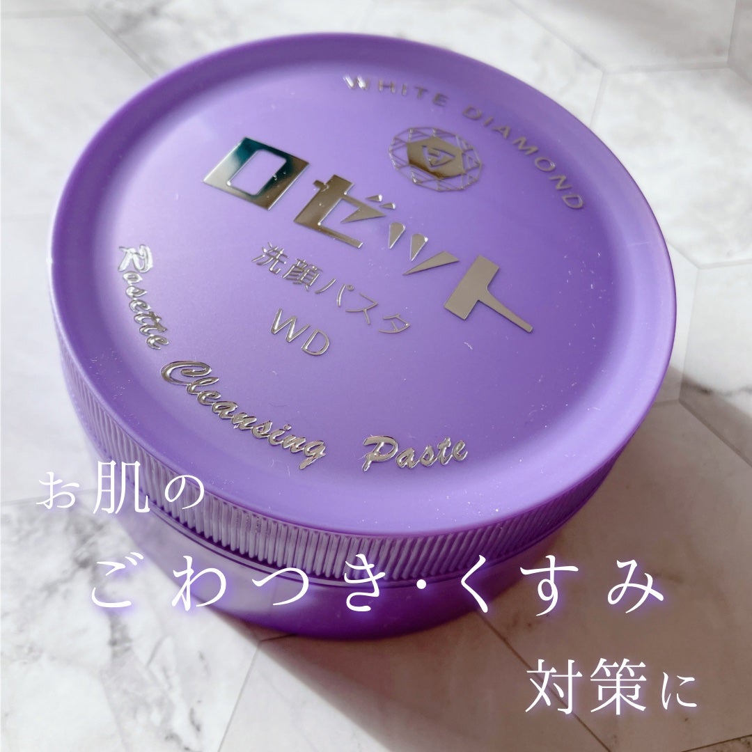 ロゼット洗顔パスタ ホワイトダイヤ|ロゼットの効果に関する口コミ ごわつき・くすみ1対策に。 透明感のある明るく澄んだ肌へ導く By