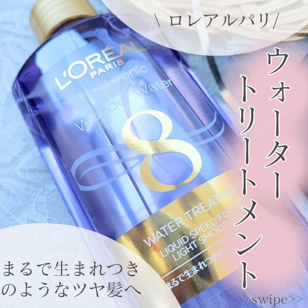 ウォータートリートメント|ロレアル パリの口コミ ロレアルパリ様 ┆ウォータートリートメント By 響き混合肌 Lips