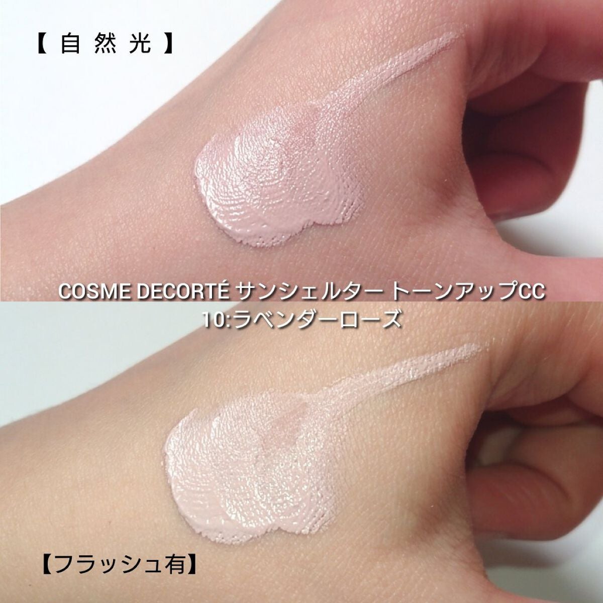 サンシェルター トーンアップcc|decortÉの使い方を徹底解説 今回は、decortÉコスメデコルテから、 By ありんこ。混合
