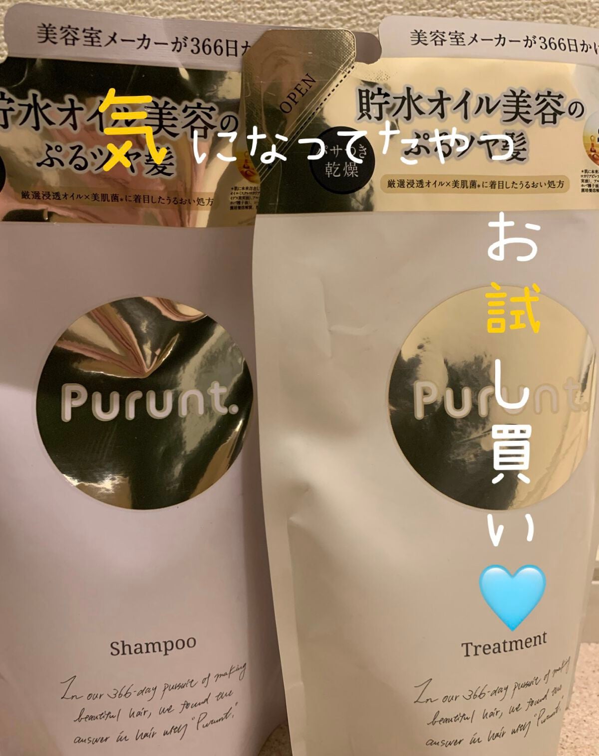 プルント モイストリッチ美容液シャンプー/モイストリッチリペア美容液トリートメント|puruntの口コミ 【シャンプー&コンディショナー