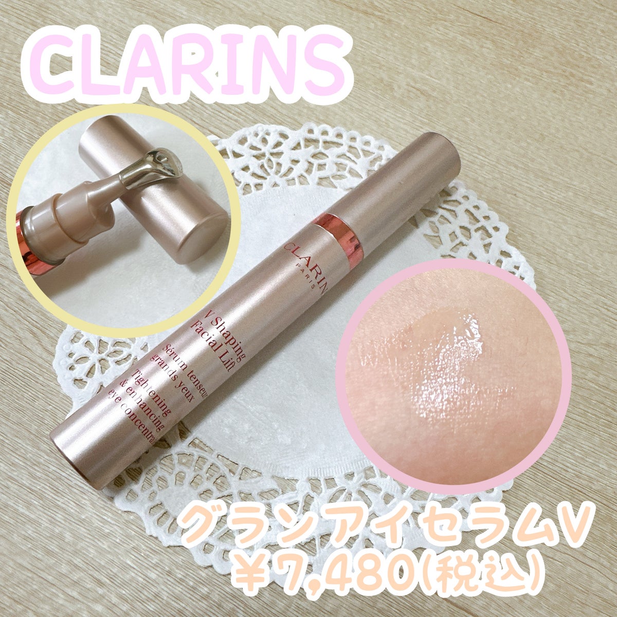 グラン アイ セラム V|clarinsの口コミ Clarins グラン アイ セラム V By しゃき🍒フォロバ 混合肌20代後半