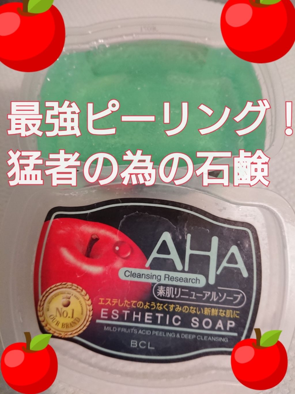 ソープ(素肌リニューアル Ahaソープ)|クレンジングリサーチの使い方を徹底解説 乾燥肌におすすめの洗顔石鹸!ahaピーリング石鹸 最強