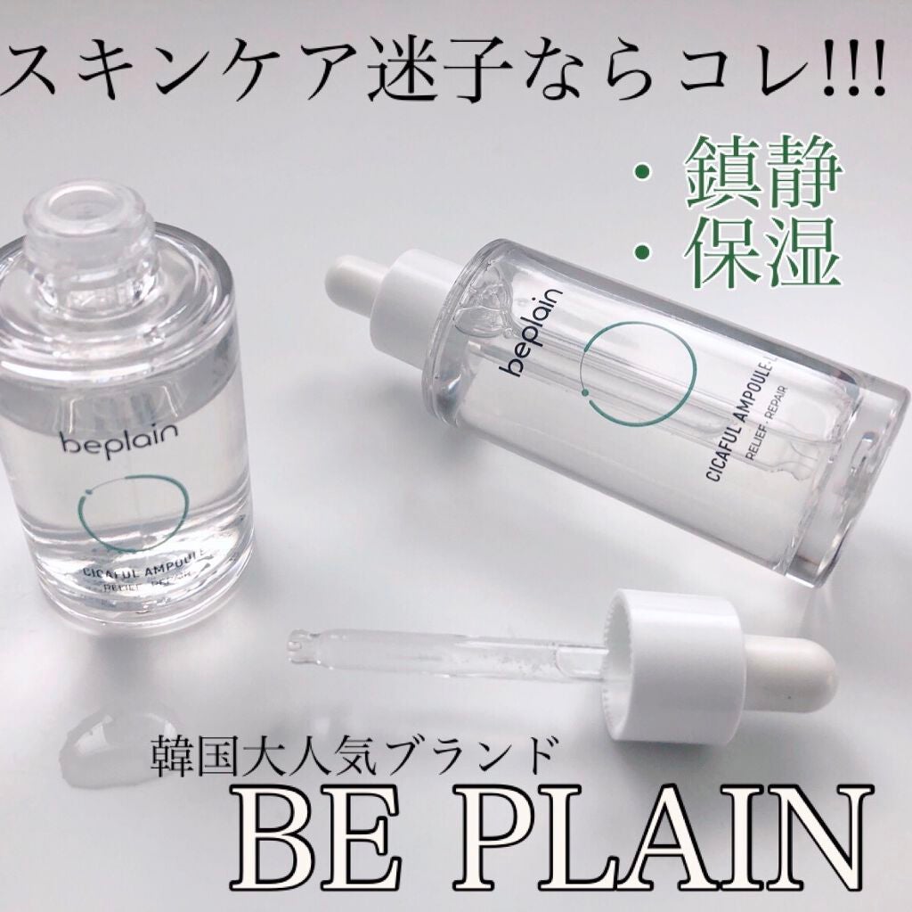 シカフルアンプル|beplainの口コミ 敏感肌におすすめの美容液!スキンケア迷子さんにおすすめする【第1弾】 By イエベの美肌マニア